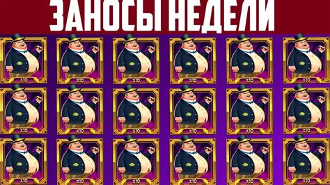 ЗАНОСЫ НЕДЕЛИ ТОП 5 БОЛЬШИХ ВЫИГРЫШЕЙ ОТ Х3000 Youtube