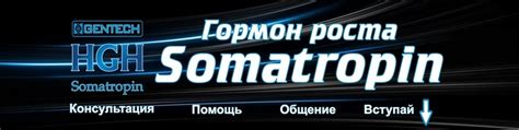 Гормон Роста_Gentech_Somatropin в Краснодаре | Добро пожаловать в нашу ...