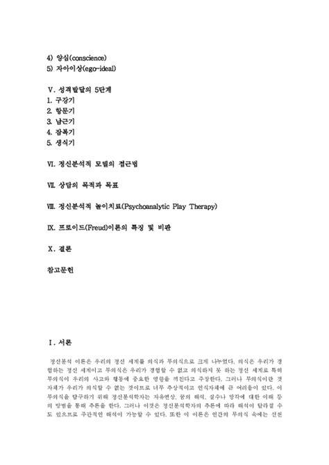 프로이드와 프로이드이론 프로이드freud 이론심리적 역동 성격발달이론 정신분석이론 설명과 특징 및 프로이드freud 이론 비판 인문교육