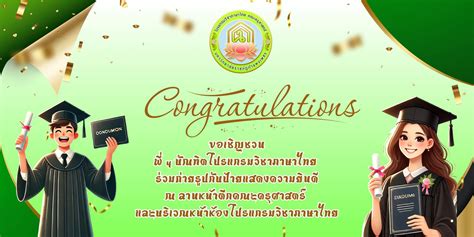 หน้า ขอเชิญชวน พี่ ๆ บัณฑิตโปรแกรมวิชาภาษาไทย ร่วมถ่ายรูปกับป้ายแสดง