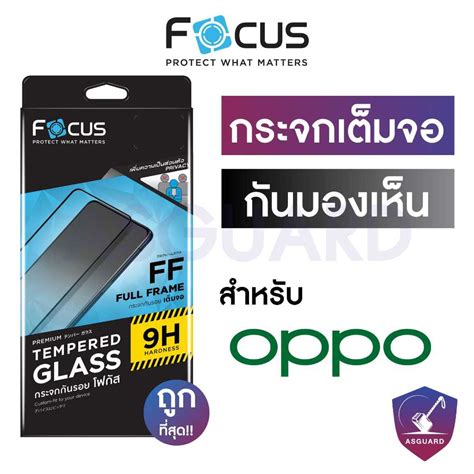 Focus ฟิล์มกระจกเต็มจอ Privacy ฟิล์มกันมอง สำหรับ Oppo ขนาดจอ 6 5 นิ้ว