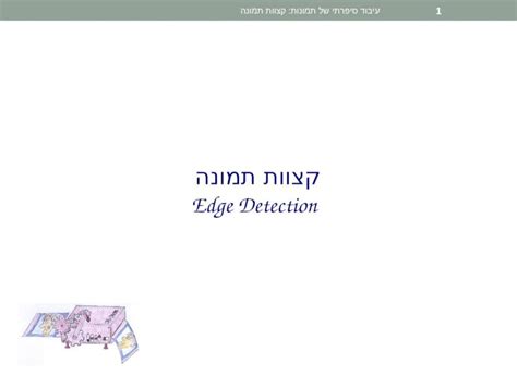 Ppt קצוות תמונה Edge Detection Dokumen Tips
