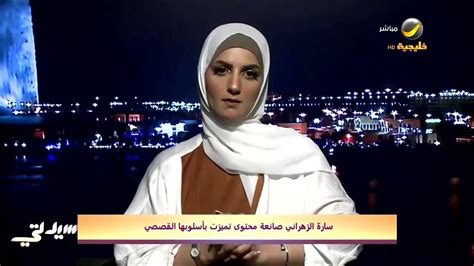 سارة الزهراني صانعة محتوى تميزت بأسلوبها القصصي Youtube
