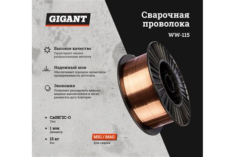 Сварочная проволока Св08Г2С-О 1.0 мм, 15 кг Gigant WW-115 - выгодная ...