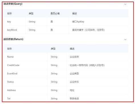 企查查 企业税务登记号查询 企业税号查询接口 纳税人识别号 开户行信息查询【最新版】 云市场 阿里云