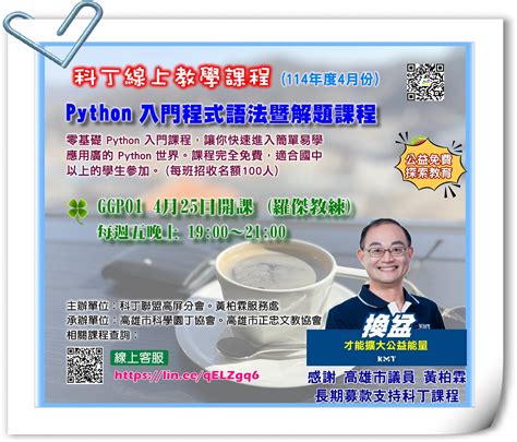 科丁聯盟協會 💥💥 科丁 python 初級 24小時長期班 來了 🔶 零基礎 python 入門課程。 facebook
