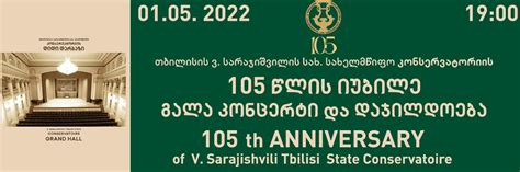 კონსერვატორიის დიდი დარბაზი Tkt Ge