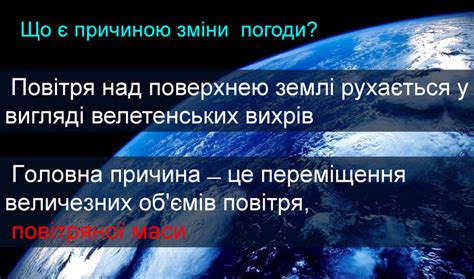 Презентація «Погода 6 клас