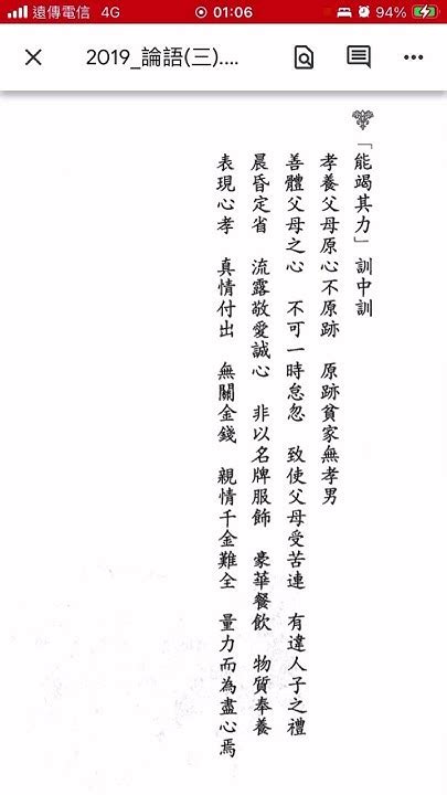 論語聖訓三：337。孝養父母原心不原跡 原跡貧家無孝男善體父母之心 不可一時怠忽 致使父母受苦連 有違人子之禮 Youtube