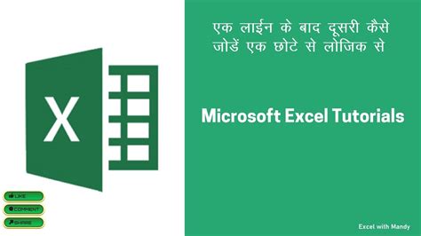 Add Lines After One Another In Microsoft Excel Excelwithmandy6408