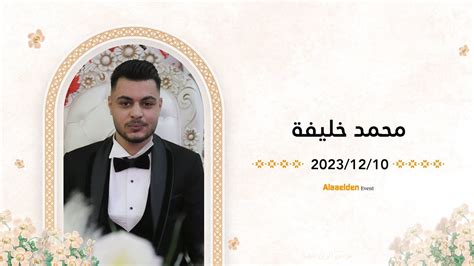 برومو تشويقي لحفل زفاف الشاب محمد خليفة Youtube