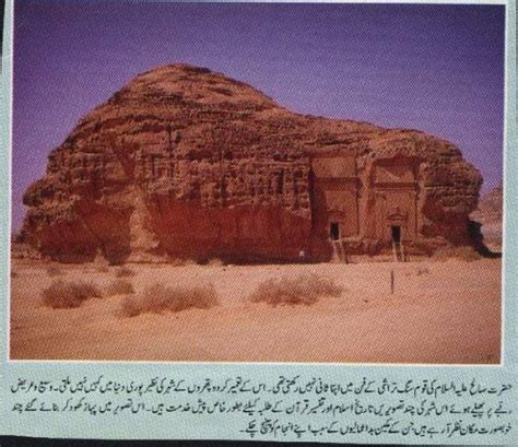 Qaum E Aad And Samood Thamud And Aad قوم صالح ؑ یا قوم ثمود حضرت ہود اور قوم عاد