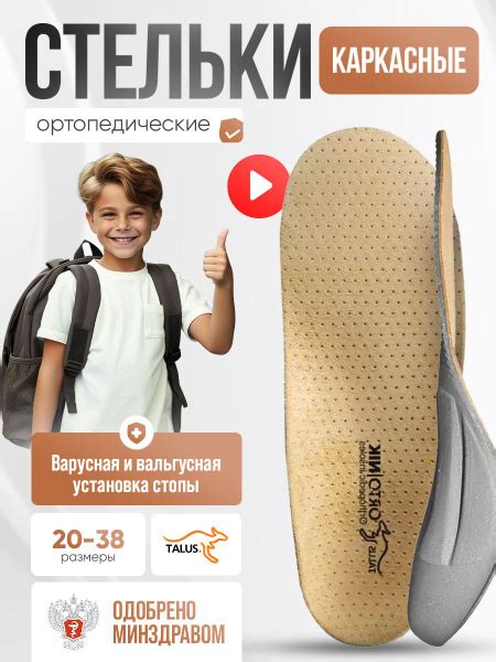 Стельки ортопедические детские каркасные лечебно-профилактические для ...