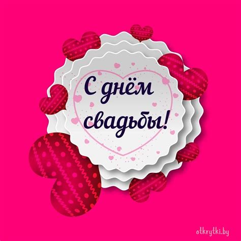 250 красивых поздравительных открыток с днем свадьбы