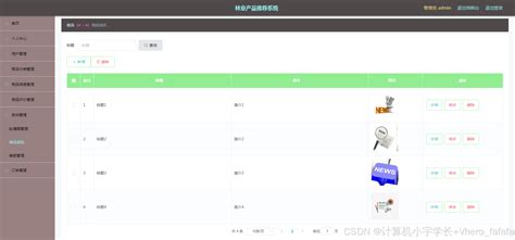 【源码文档】基于springboot Vue的林业产品推荐系统 Csdn博客