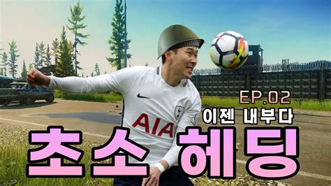 라이트 하우스 초소 헤딩｜에피소드 02 더빙 타르코프 Youtube