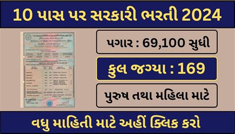 10th Pass Government Job 2024 10 પાસ પર 169 જગ્યા ઉપર સરકારી નોકરી Skgujarat
