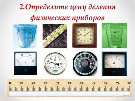 Измерение физических величин. 7 класс - online presentation