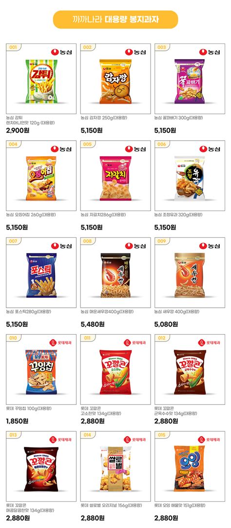 까까나라 공식몰 대용량 과자 모음전 사무실 탕비실 학교 간식 골라담기 할인 중