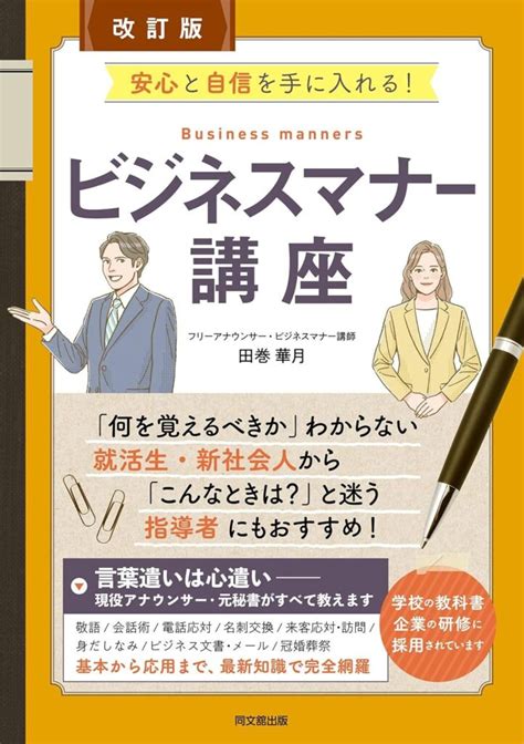 ビジネスマナーが身に付くおすすめの本ランキング 14選！【2026年】 おすすめの本 ランキング