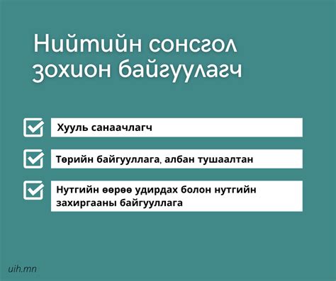 Нийтийн сонсгол ямар төрөлтэй вэ