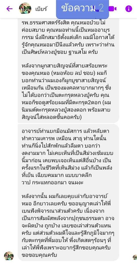 คุณหมอนักปฏิบัติธรรมกับสายสิญจน์หลวงปู่ 🙏🙇‍♂️ ประสบการณ์จากสมาชิก