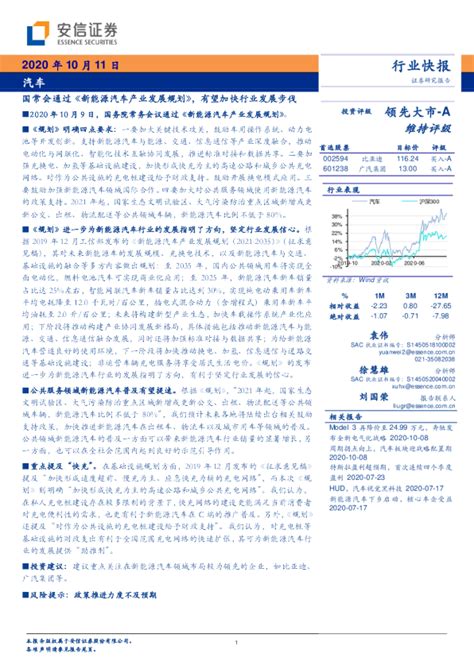 汽车行业快报：国常会通过《新能源汽车产业发展规划》，有望加快行业发展步伐