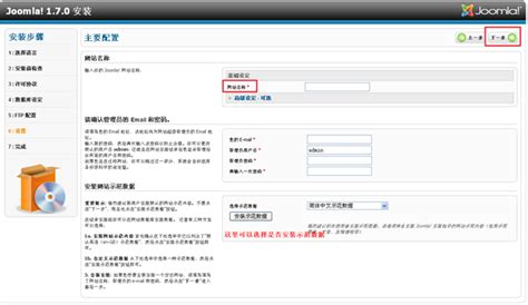 Godaddy主机安装joomla图文教程 Godaddy中文指南