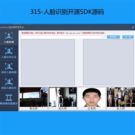 315 人脸识别开源sdk源码 源码海洋网