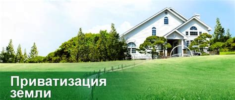 Выкуп земель сельхозназначения из аренды в собственность Помощь Юриста