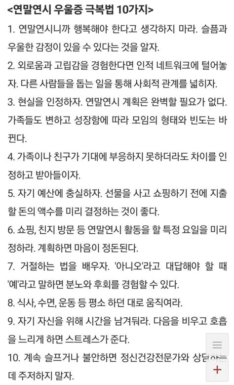 연말연시 우울증 극복법 10가지 유머이슈 Yuldo