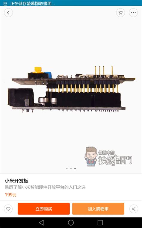 小米針對軟硬體開發人員推出 Arduino 為基礎售價 元人民幣的小米開發板 傳說中的挨踢部門