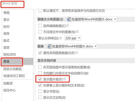 Word图片嵌入式为何只能看到一部分word中关于图片的这些操作技巧太牛了！ Csdn博客