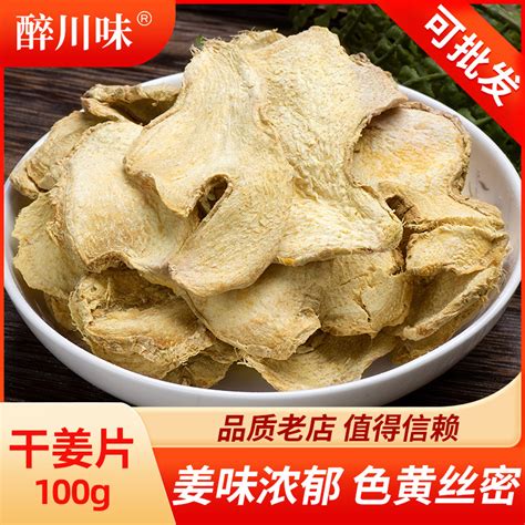 醉川味干姜片100g天然无硫小黄姜四川农家老干姜生姜土姜川姜筠姜 虎窝淘