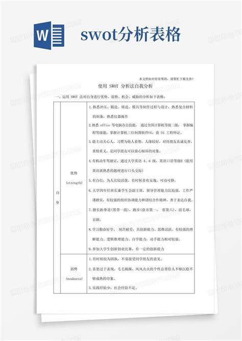 使用swot分析法自我分析Word模板下载 编号lyxxxadb 熊猫办公