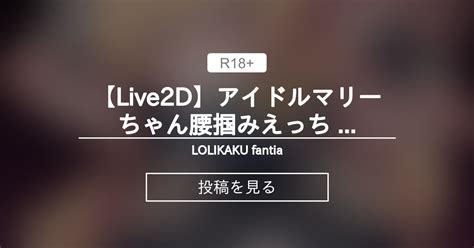 【ブルーアーカイブ】 【live2d】アイドルマリーちゃん腰掴みえっち Mariidol Reverse Squatting Sex