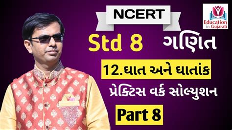 Std 8 Maths Ch 12 Part 8 Std 8 Maths Chapter 12 Youtube