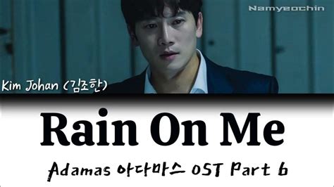 [lyrics]김조한 Kim Johan Rain On Me [adamas 아다마스] Ost Part 6 Lyrics