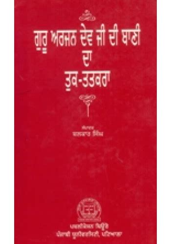 Guru Arjan Dev Ji Di Bani Da Tuk Tatkara Book By Balkar Singh