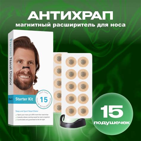 Расширитель для носа магнитный антихрап пластырь для носа 15 полосок купить на Ozon по низкой