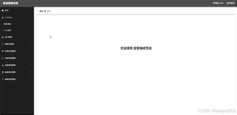 Javaphpnodejspython智慧维修系统【2024年毕设】 Csdn博客
