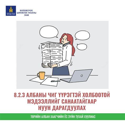 Төрийн албан хаагчийн ёс зүйн тухай хуулиас… Stf