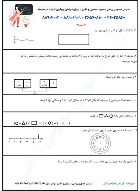 15 نمونه سوال ریاضی سوم ابتدایی فصل 1 تا 4 با جواب ویدیو حل تمرین