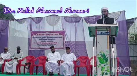 குழந்தை வளர்ப்பும் பெற்றோர் பொறுப்பும் Moulana Haafiz Dr Kaleel Ahamed