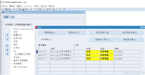 Ebs 提交请求时，请求状态为【无管理器】ebs 无管理器 Csdn博客