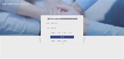 基于springboot智慧病房管理系统 Csdn博客