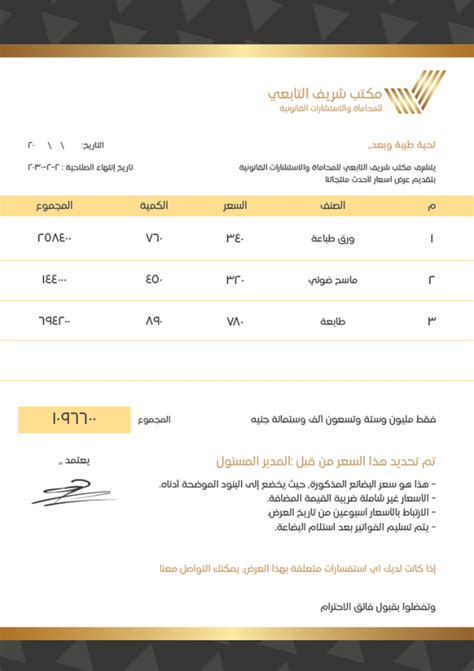 نموذج عرض سعر ايمجباير