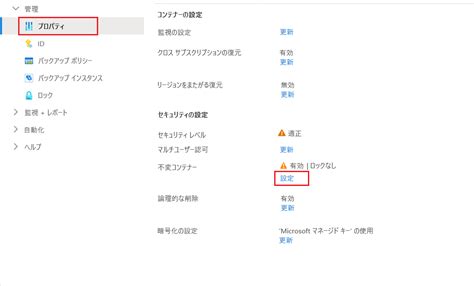 Azure Backup の不変コンテナーの操作を管理する方法 Azure Backup Microsoft Learn