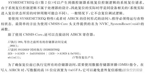 【cortex M内核篇】 自复位sysresetreq Csdn博客 【cortex M内核篇】 自复位sysresetreq Csdn博客