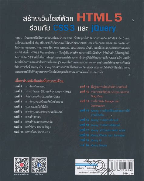 สร้างเว็บไซต์ด้วย Html5 ร่วมกับ Css3 และ Jquery Phanpha Book Center